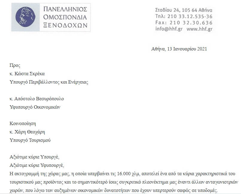 ΠΟΞ: Επιστολή για τις εγκαταστάσεις στις παραλίες μπροστά από τα ...