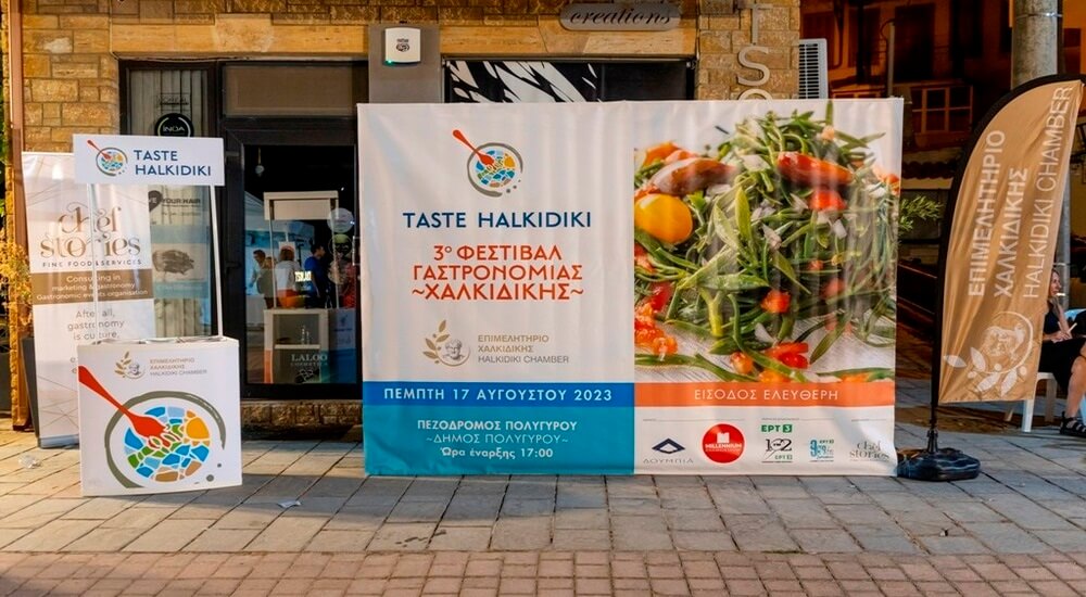 Taste Halkidiki Festival: Μεγάλη επιτυχία για το 3ο Φεστιβάλ ...