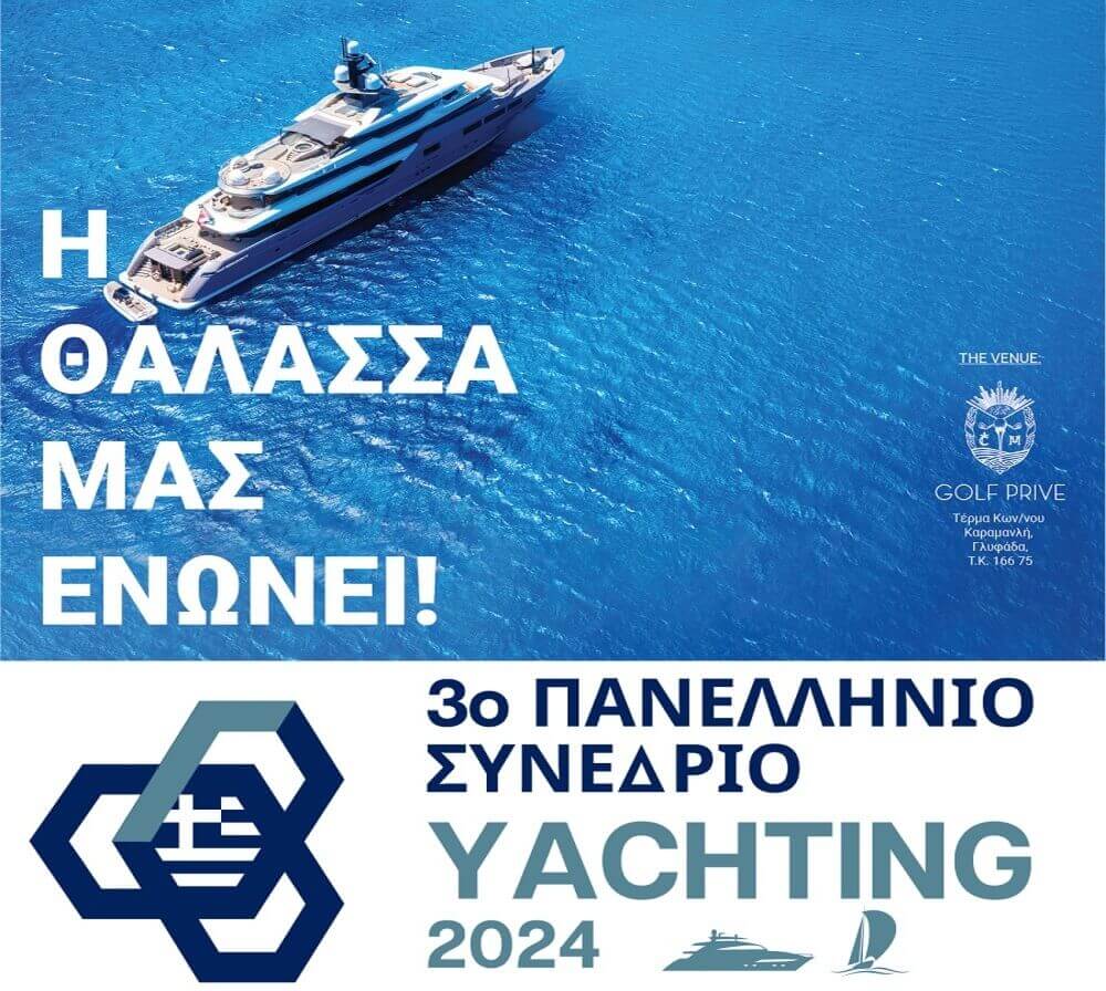 Το 3o Πανελλήνιο Συνέδριο Yachting το Φεβρουάριο του 2024 στην Αθήνα ...