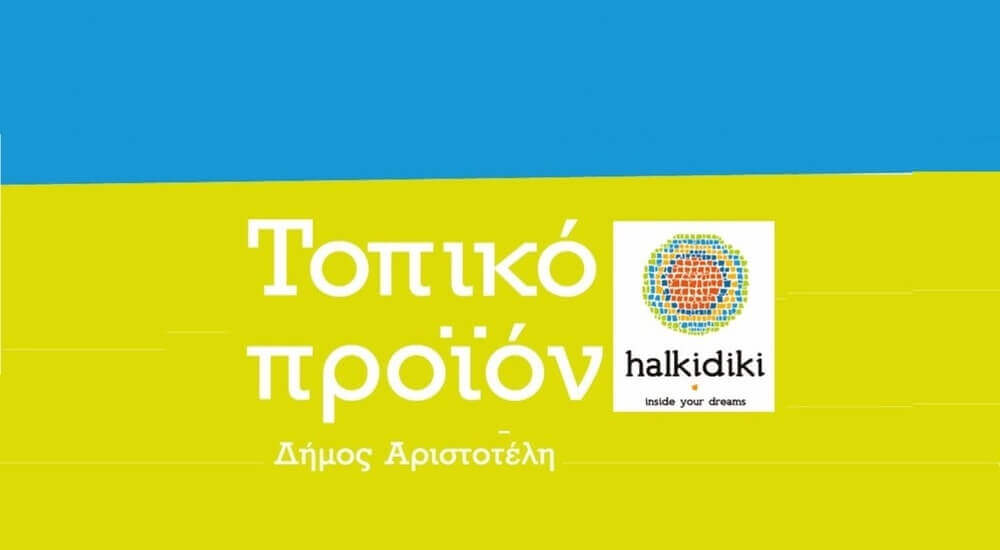 Δήμος Αριστοτέλη: Παρουσίαση του signature menu της Μεγάλης Παναγίας ...