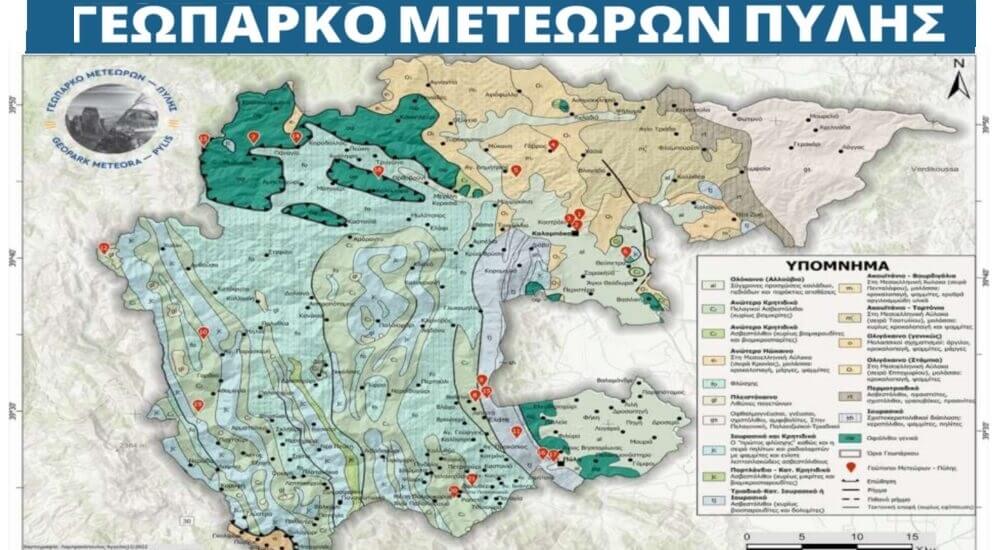 Το Γεωπάρκο Μετεώρων - Πύλης στα Παγκόσμια Γεωπάρκα της UNESCO ...