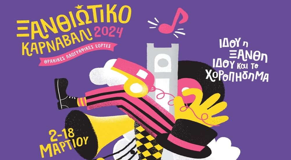 Θρακικές Λαογραφικές Εορτές - Ξανθιώτικο Καρναβάλι 2024 - newstourism.gr
